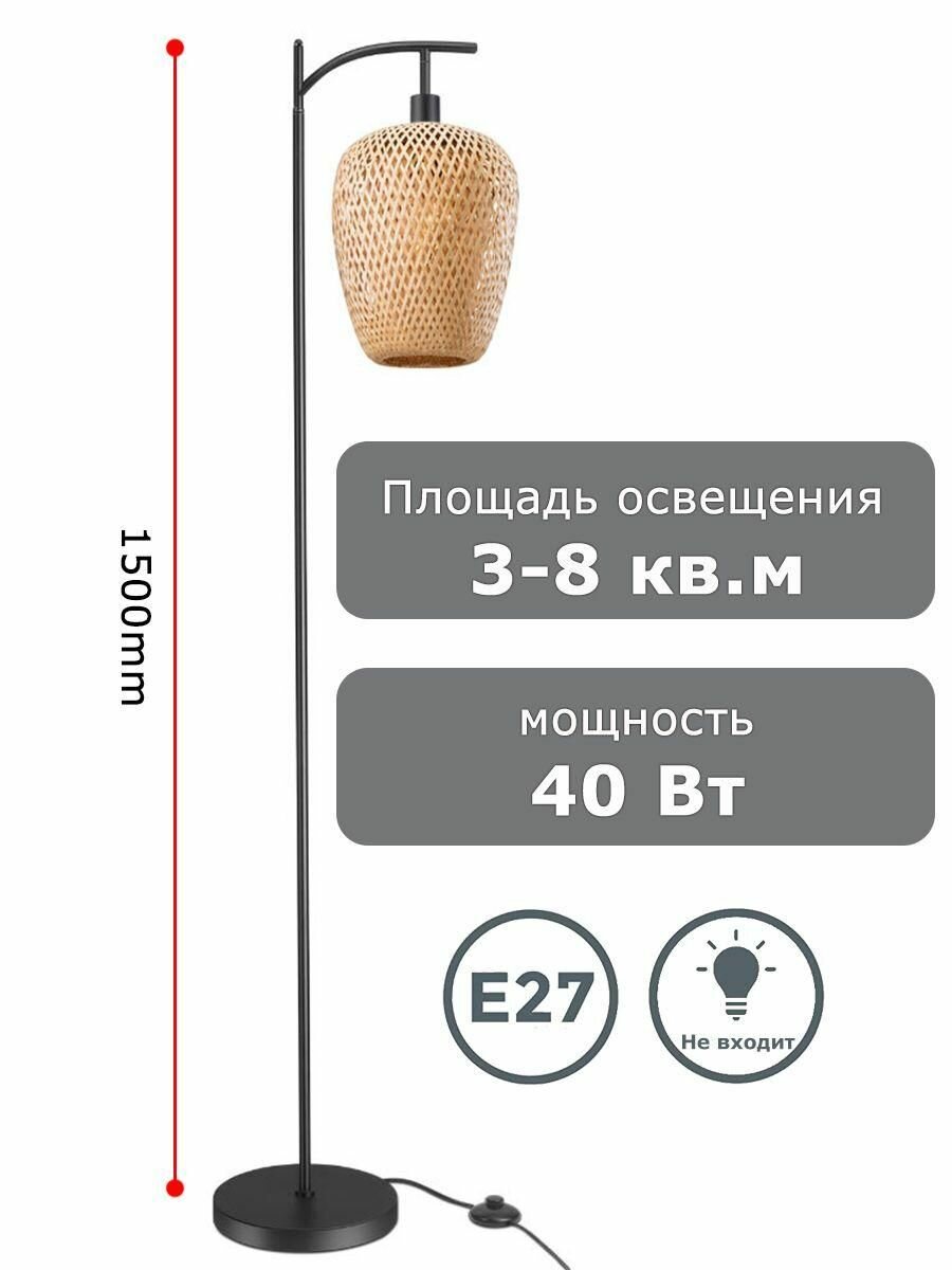 Напольный светильник, Торшер плетеный бамбуковый, ротанг, с выключателем, целлюлоза, ручного плетения, FR-9611