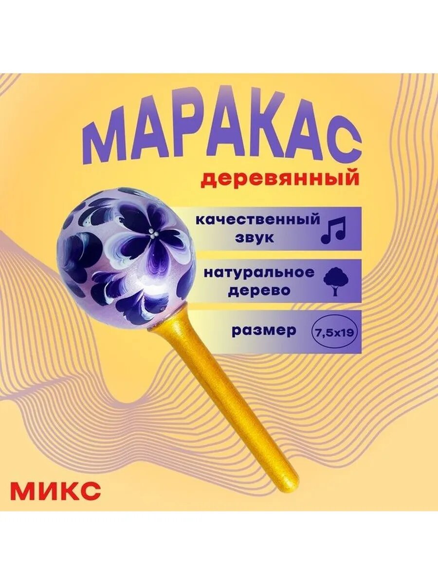 Маракас деревянный большой микс 19х7,5 см