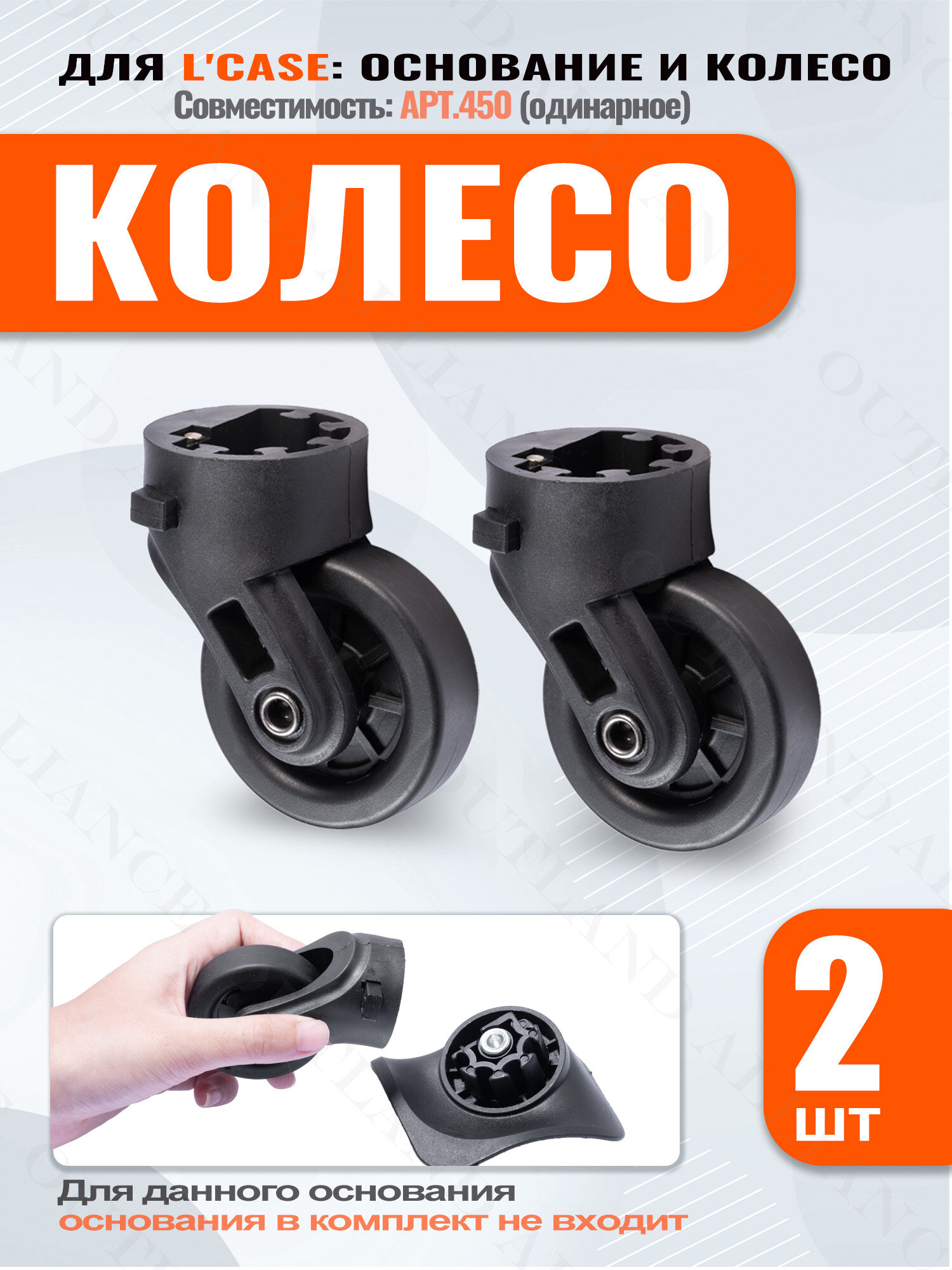 Съёмное колесо для чемодана L'case E1-10, 50 мм, 2 шт — оригинал 2022, 360° вращение, для Bangkok и Krabi и Phuket