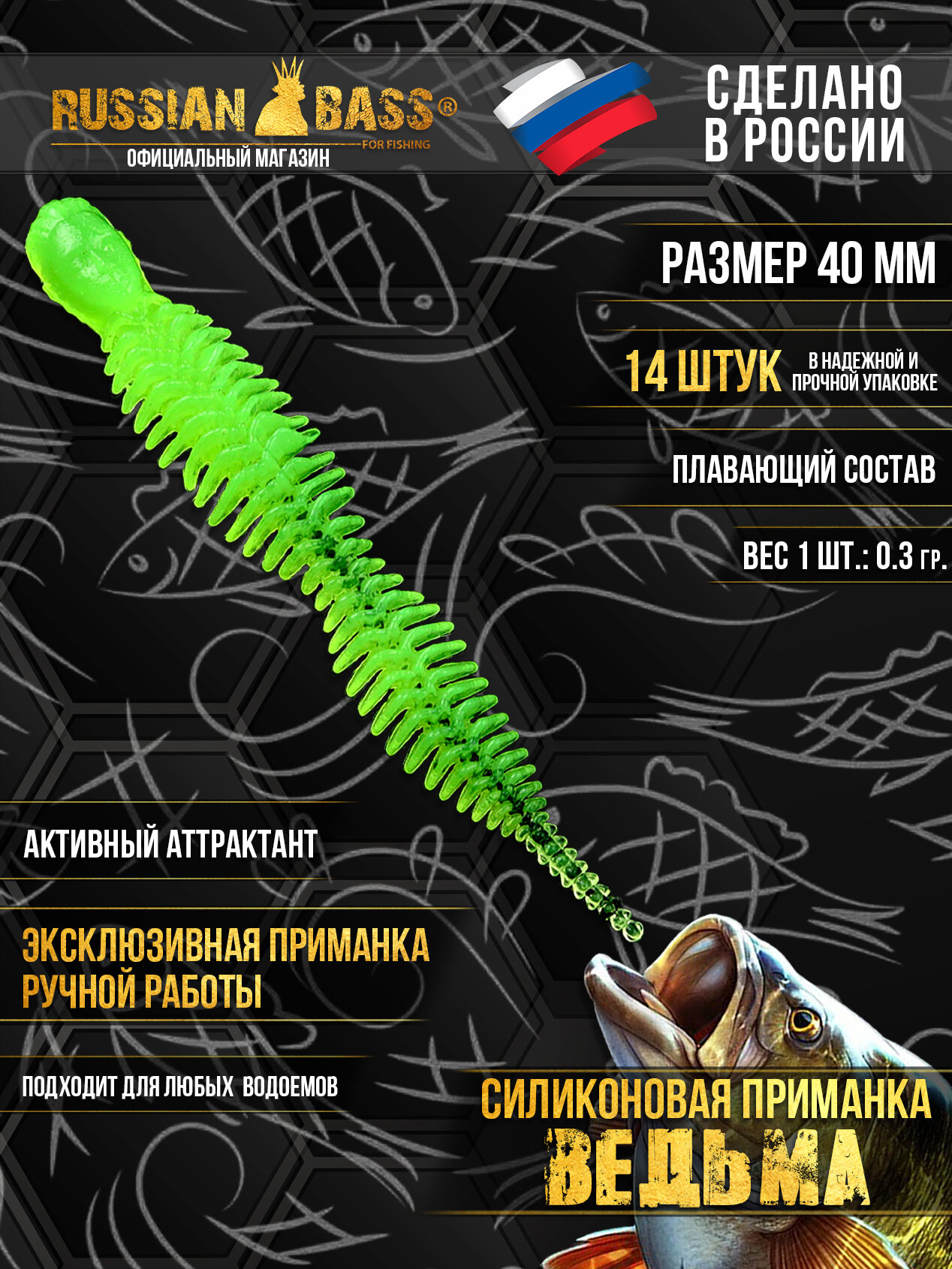 Силиконовая приманка Ведьма, Dagger, Даггер