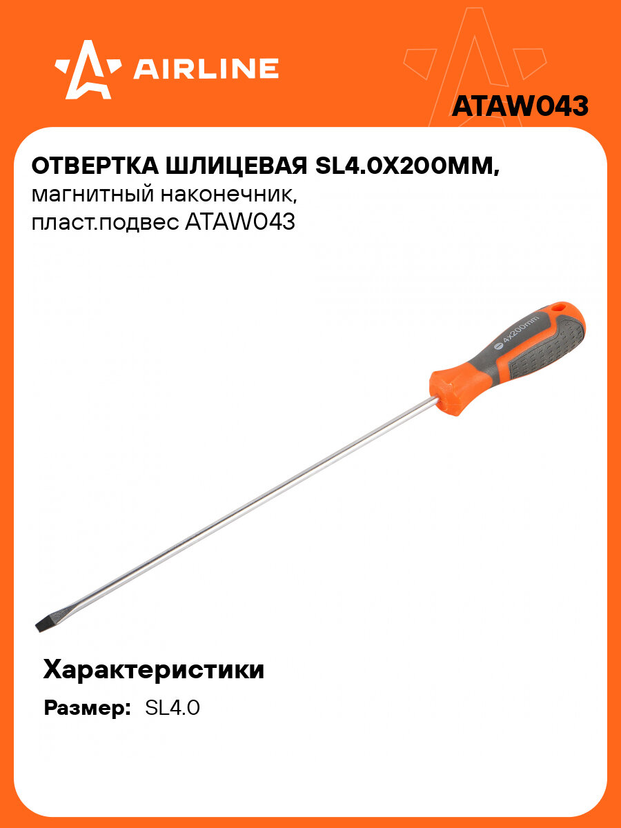 Отвертка шлицевая прямая SL4.0 AIRLINE ATAW043