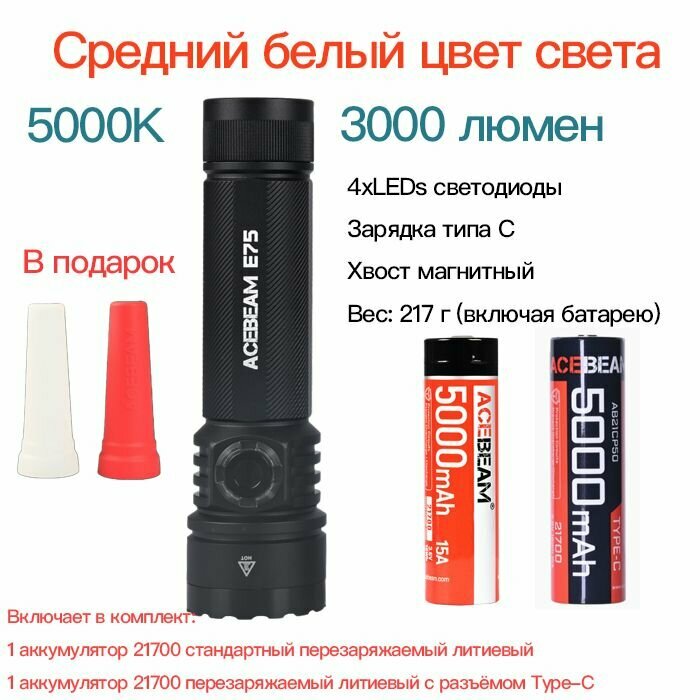 Уличный водонепроницаемый фонарик с сильным светом, ACEBEAM E75, 3000 люмен