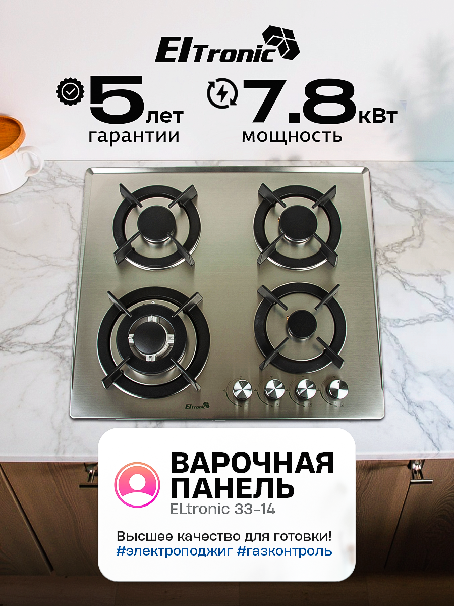 Варочная панель газовая ELTRONIC (33-14) 4 конфорки (нержавеющая сталь)