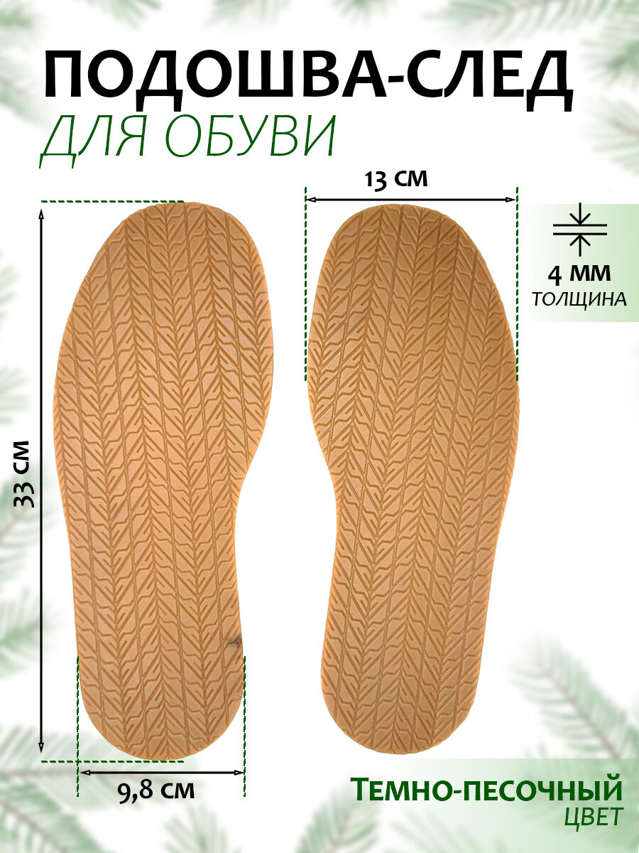 Подошва для демисезонной и летней обуви