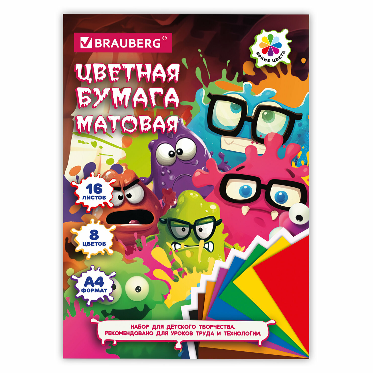 Цветная бумага А4 офсетная, 16 листов, 8 цветов, на скобе, кросс-серия "монстрики", 200х275 мм, BRAUBERG, 116993 (цена только за 1 шт.)