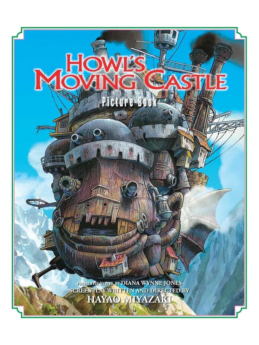 Howl's Moving Castle Picture Book "Ходячий замок" роман | HarperCollins