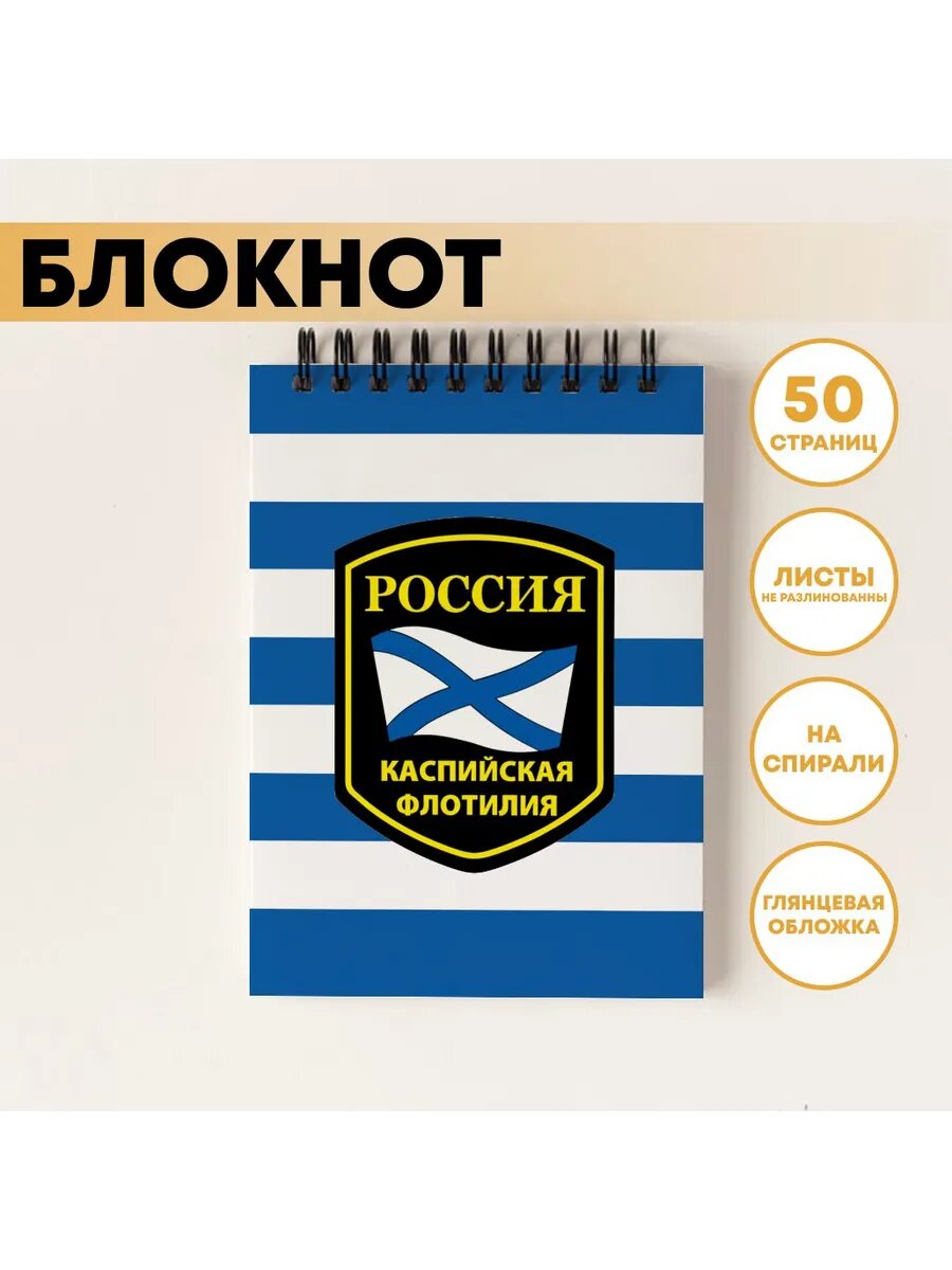 Блокнот Вооружённые силы Российской Федерации