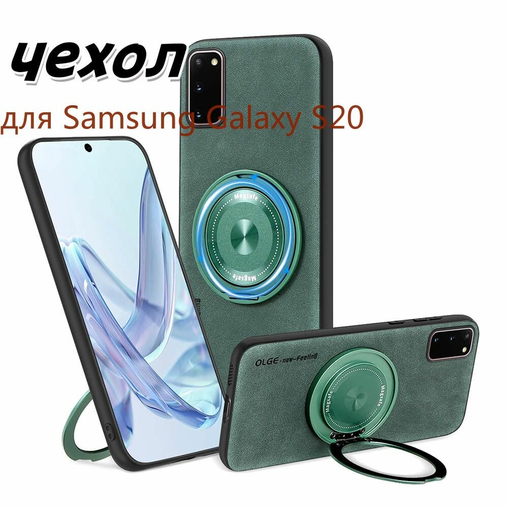 Чехол для Samsung Galaxy S20 /(Самсунг Галакси с20) совместимый с MagSafe (магсейф), противоударный, с кольцом подставкой
