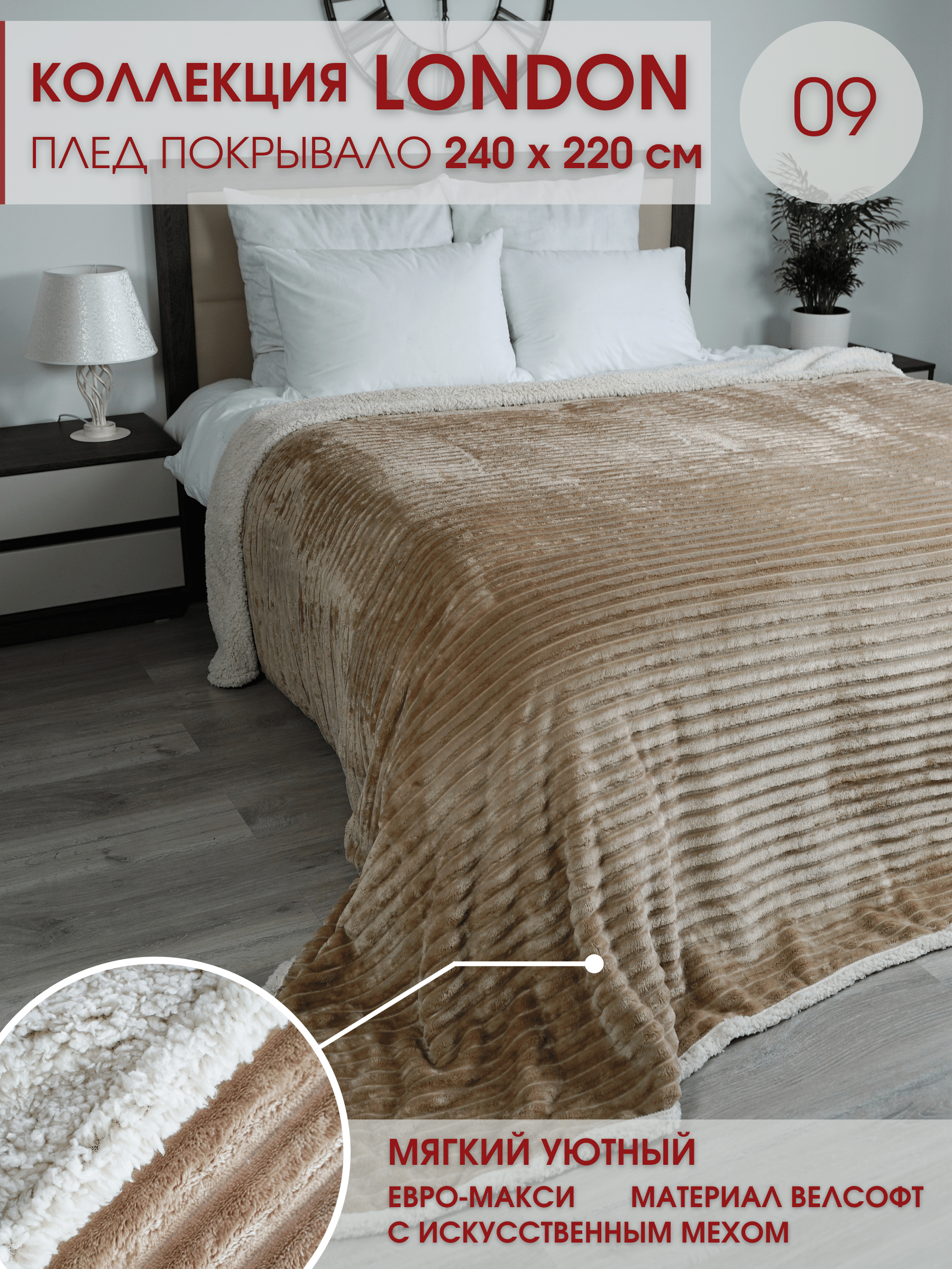 Плед на кровать двусторонний с мехом Marianna "Лондон" 240х220 см / 09