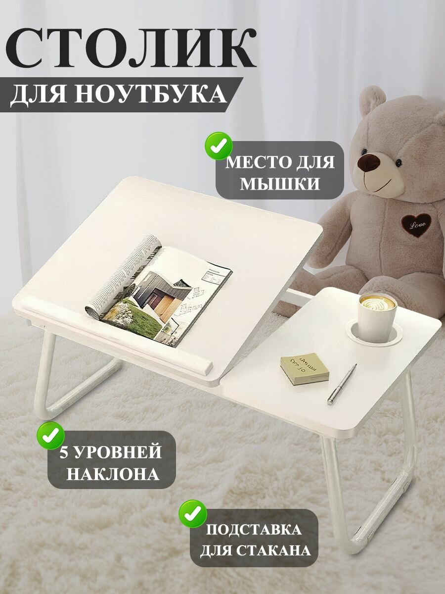 Столик для ноутбука в кровать DoNext складной