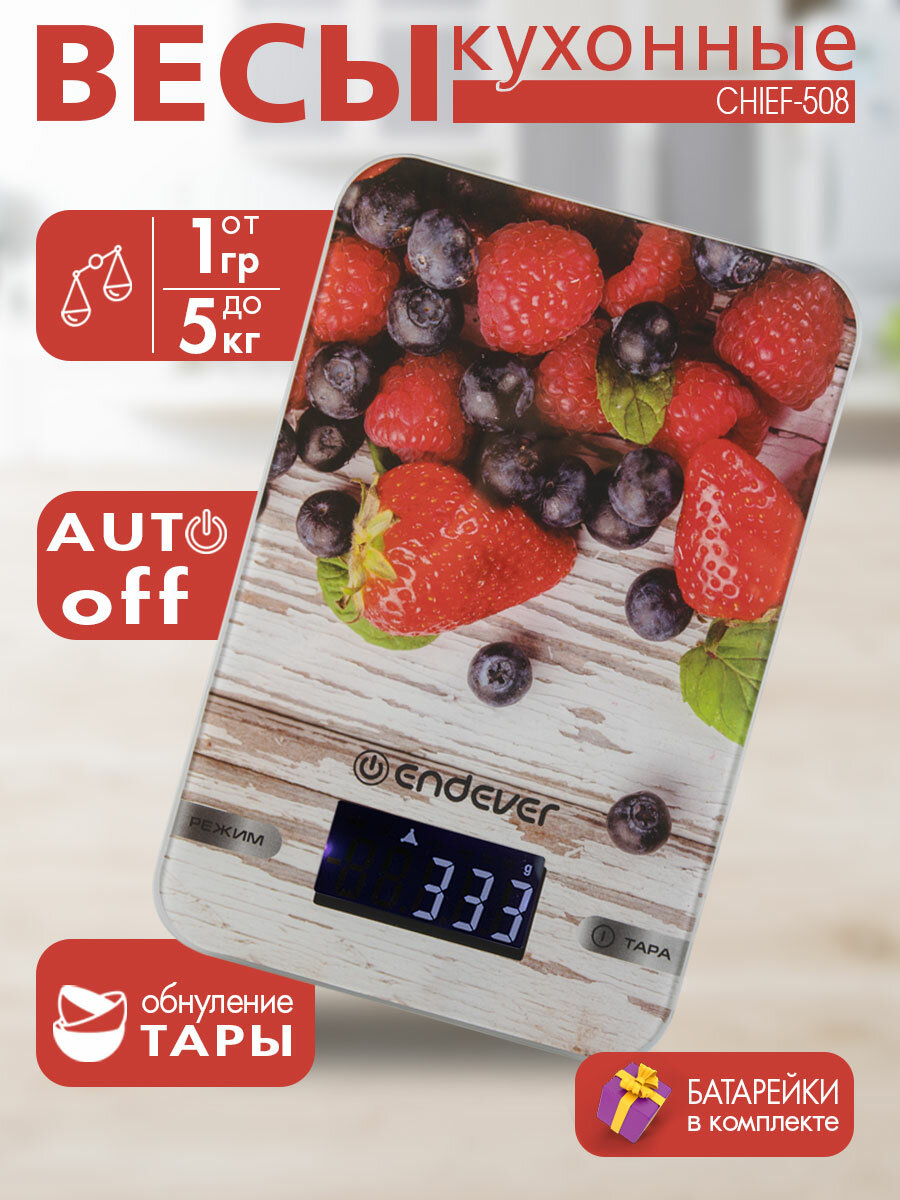 Весы кухонные электронные Endever Chief-508 / рисунок Клубника / от 2г до 5кг