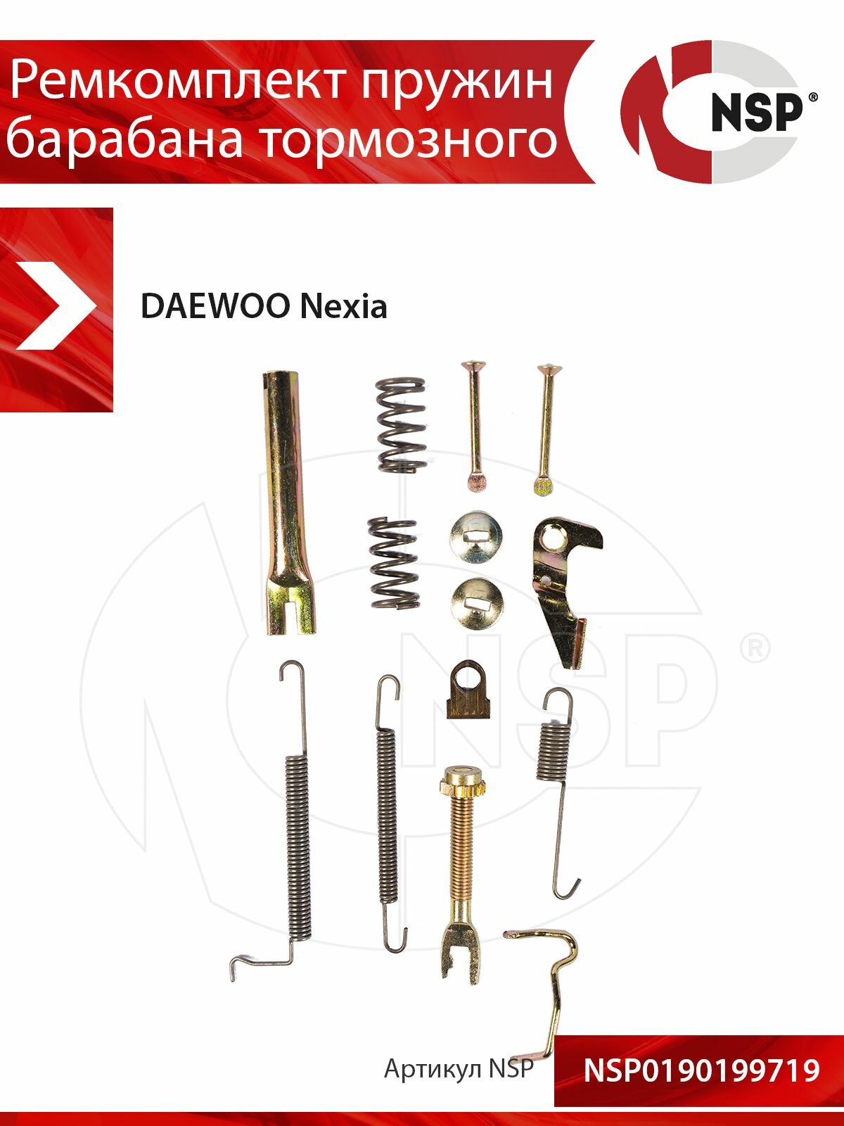 Ремкомплект пружин барабана тормозного правого DAEWOO Nexia