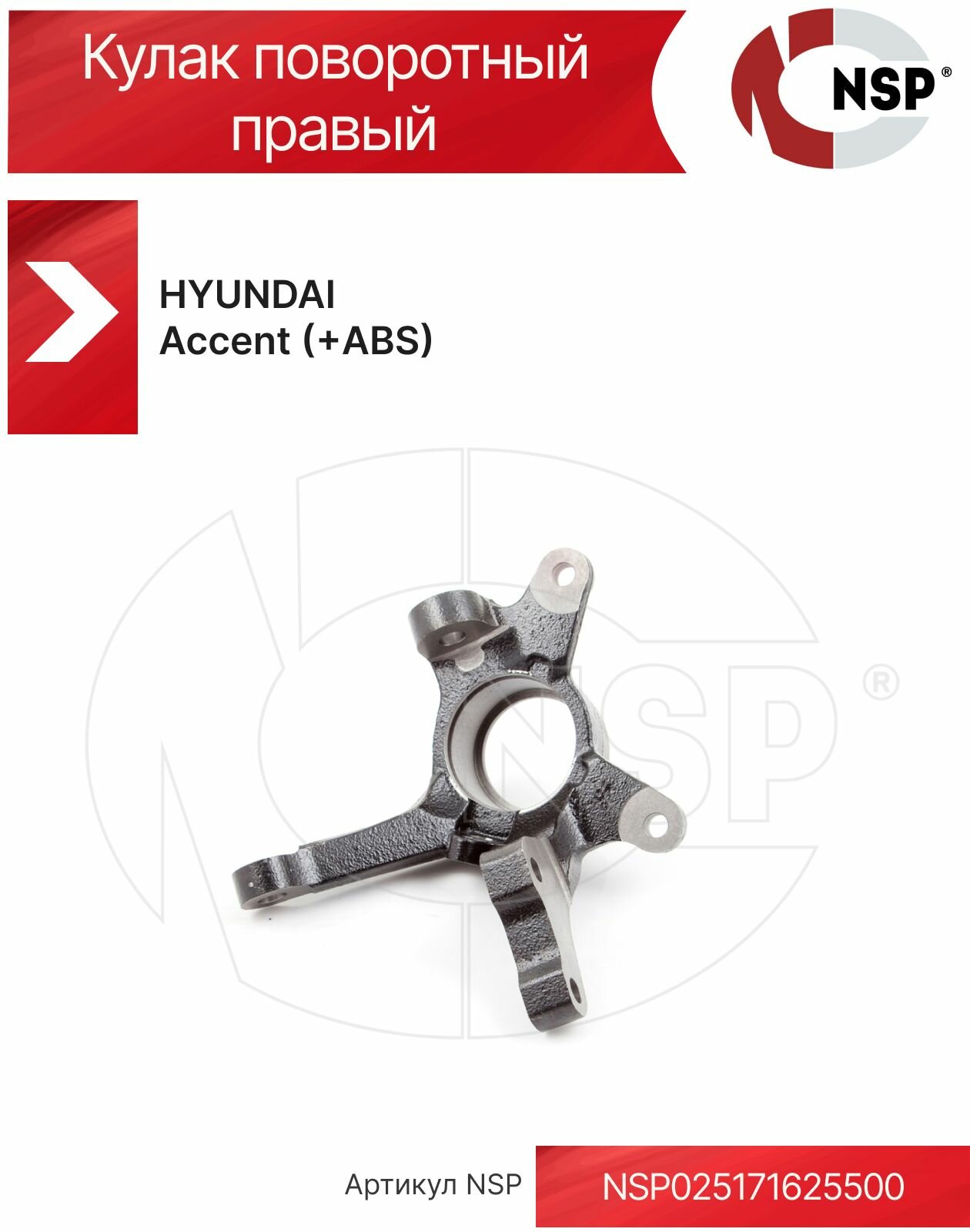 Кулак поворотный правый HYUNDAI Accent II (1999 - 2011) + ABS Хендай Акцент 2
