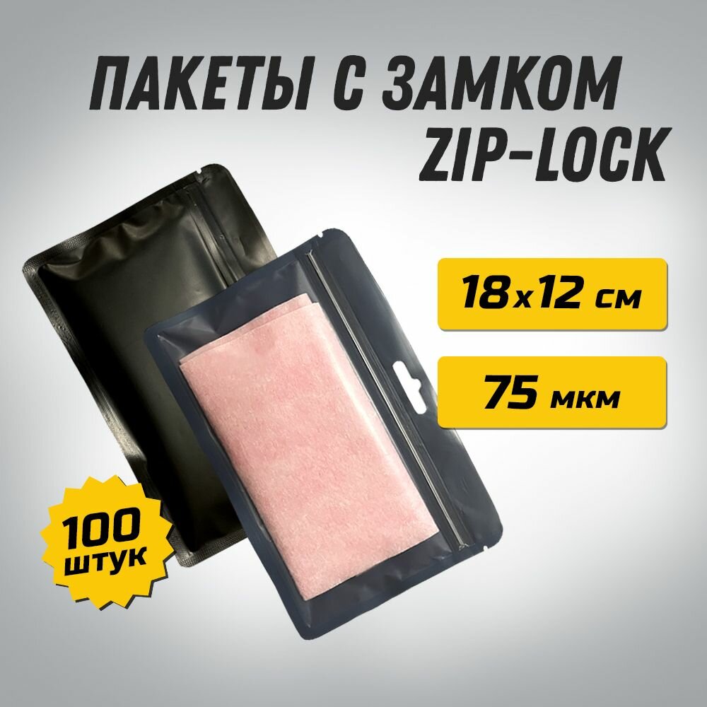 Пакеты ZIP-LOCK 18х12 см черные с прозрачной матовой стороной и подвесом горизонтальный / Упаковка 100 шт
