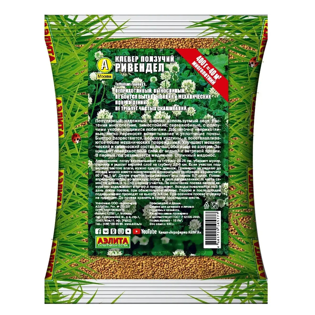 Сидерат Аэлита Семена Клевер ползучий Ривендел, 400 г