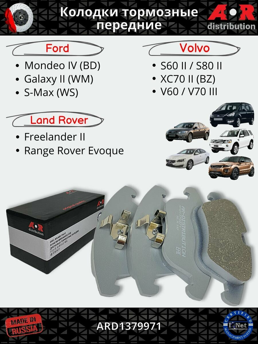 Колодки тормозные передние Ford Galaxy 2, S-Max, Mondeo 4; Volvo S60 II, V60, V70 III; XC70 II / OEM 1379971
