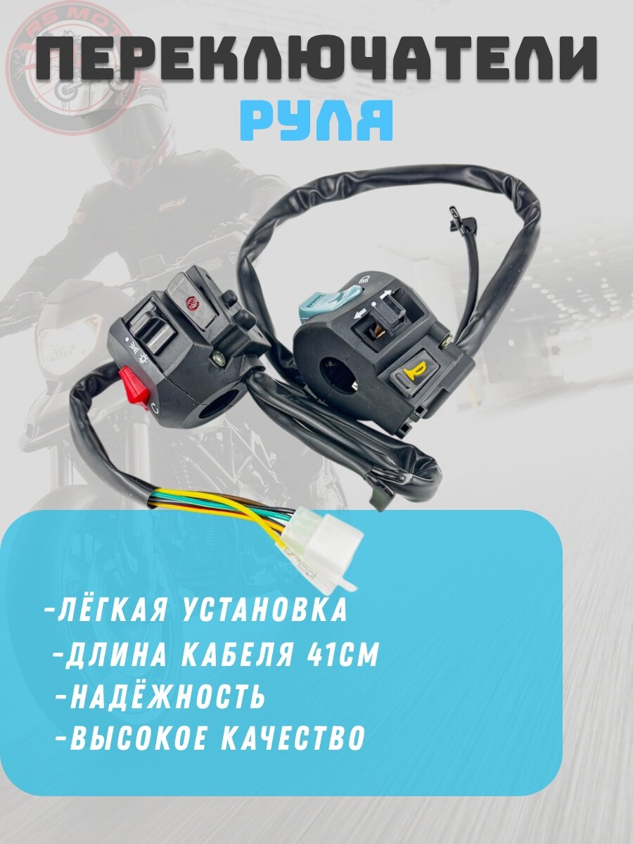 Переключатели (блоки переключателей) для мотоцикла TTR250a (пара)