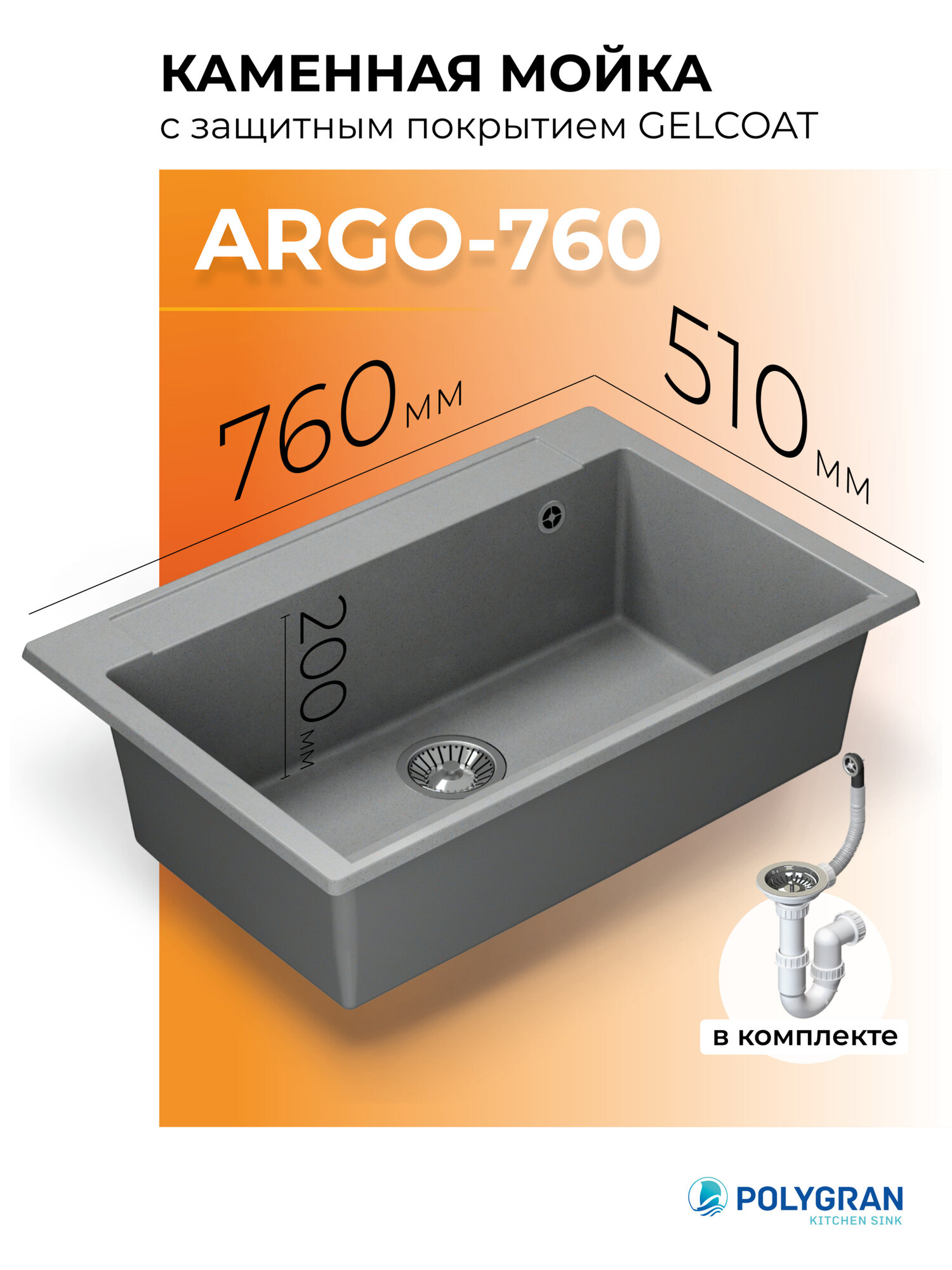 Мойка кухонная Каменная/Врезная/76x51см/POLYGRAN/ ARGO-760, Прямоугольная, (Серый №14)