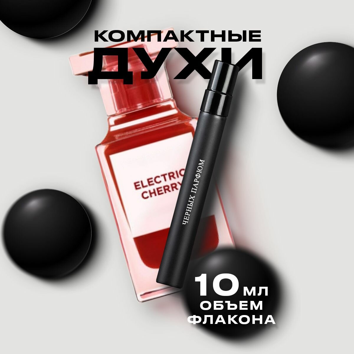 Унисекс парфюм Electric Cherry 10 мл от Черных Парфюм