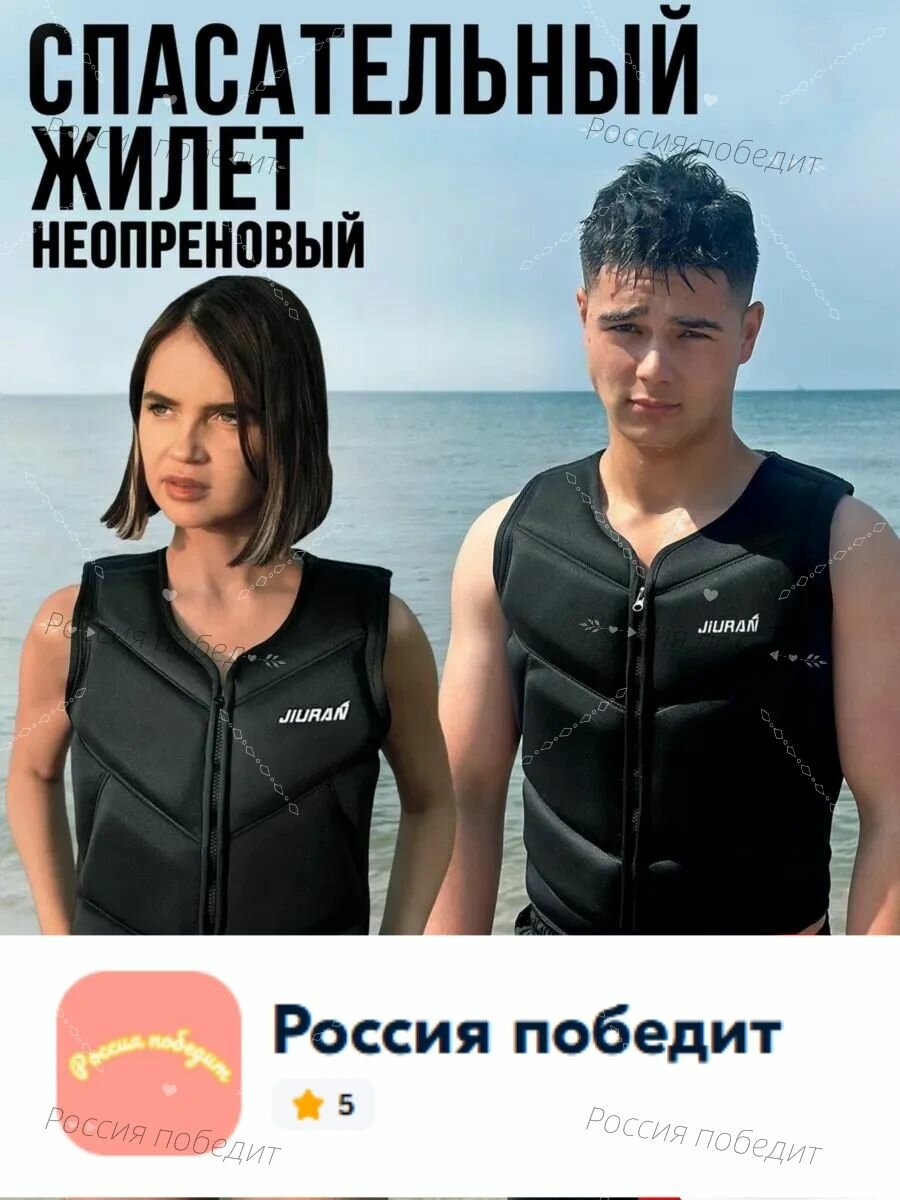 Спасательный жилет