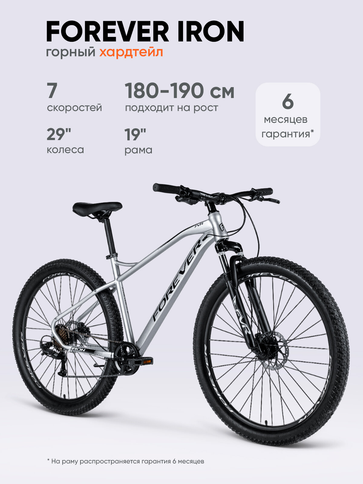 Велосипед FOREVER IRON 29" (2025) хардтейл взрослый, стальная рама, White-Black, размер рамы 19 для роста 180-190 см