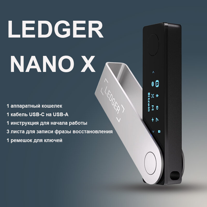 Аппаратный криптокошелек Ledger Nano X 2025 Onyx Black Crypto Hardware Wallet Bluetooth