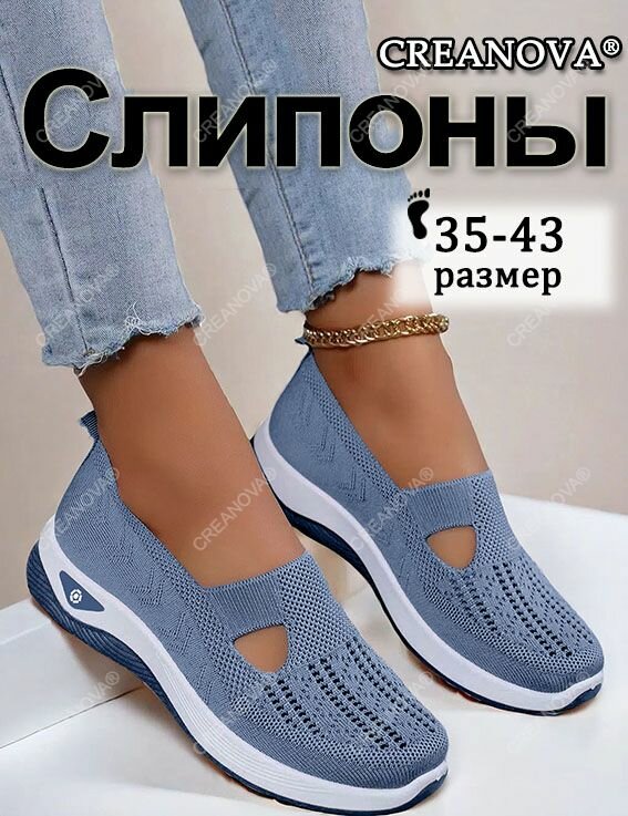 Слипоны