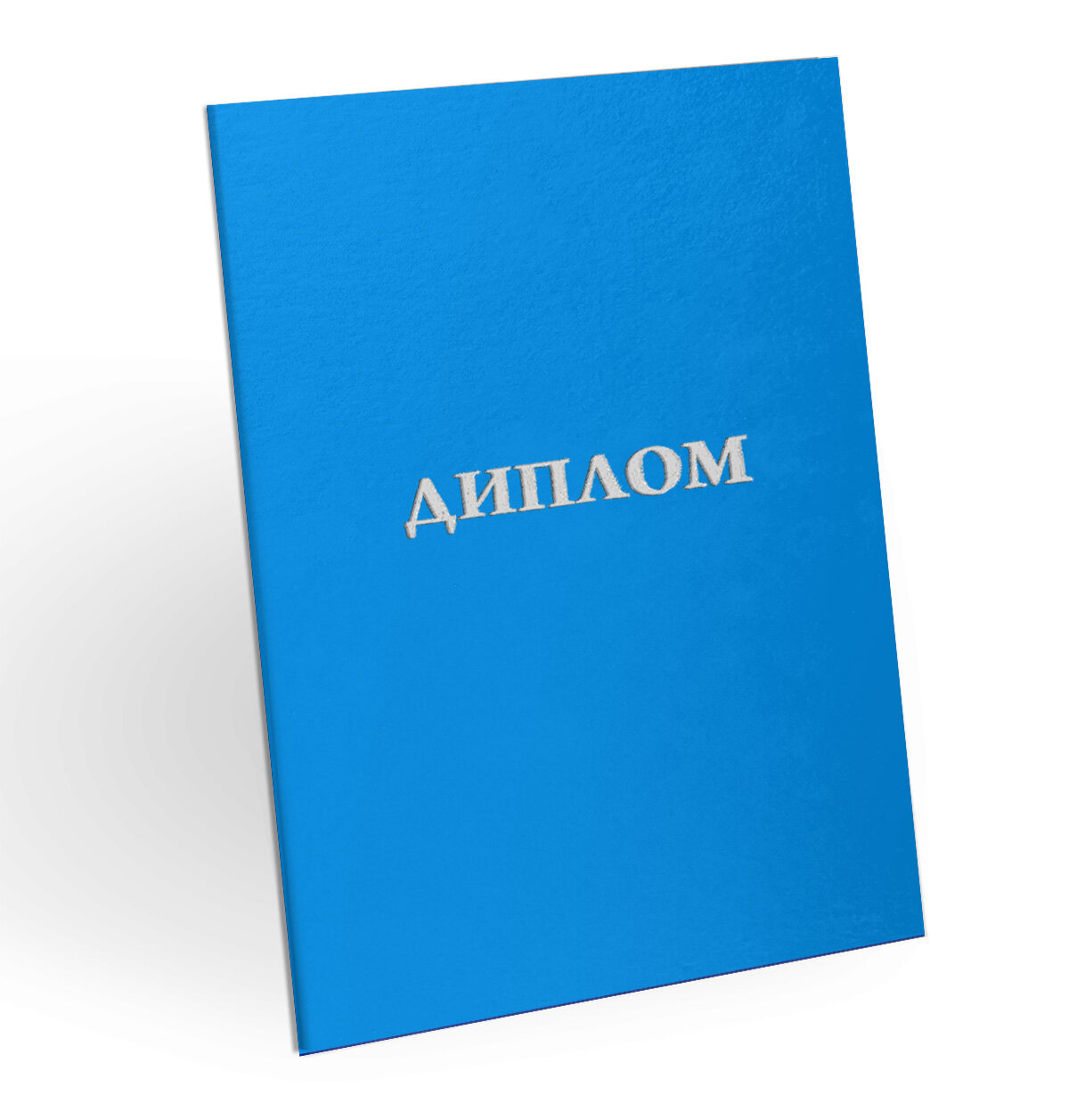 Обложка для диплома об образовании