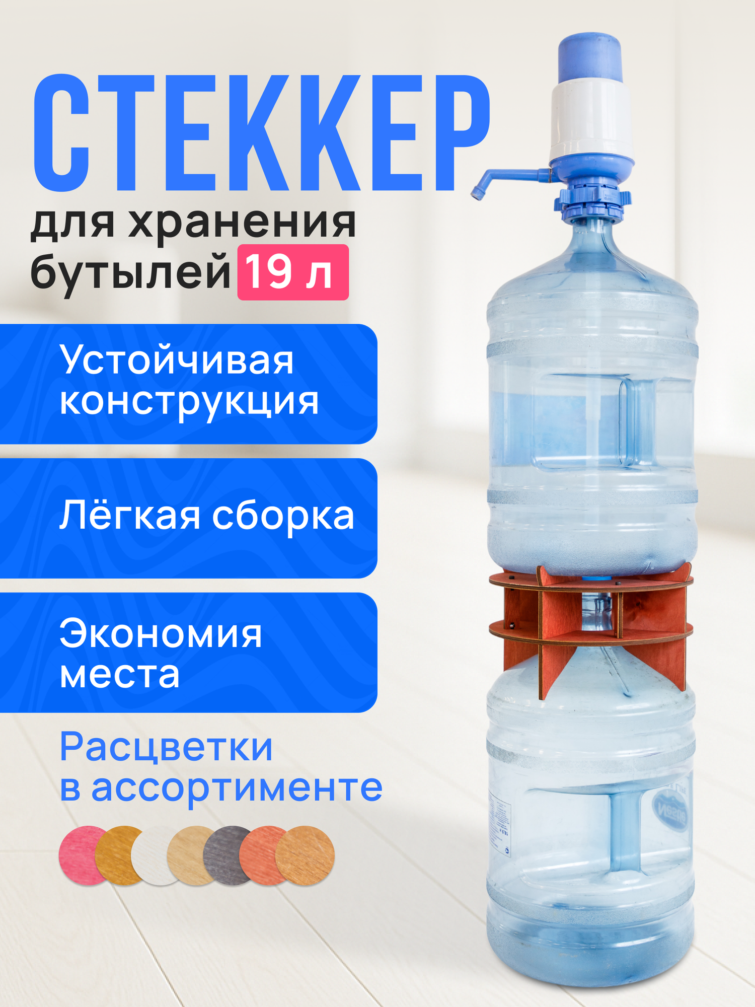 Подставка для бутыли 19л. для хранения воды. Держатель. Стеккер. 1шт. Цвет: Красное дерево.