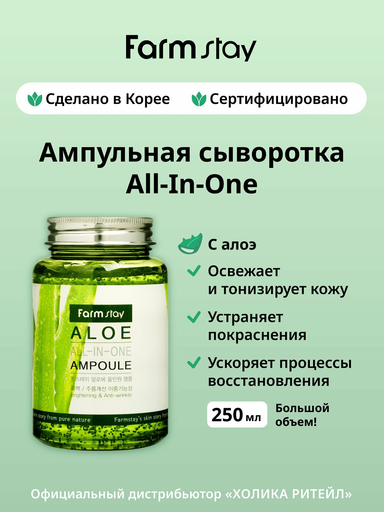 FarmStay Успокаивающая ампульная сыворотка для лица с алоэ вера Aloe All-in-One Ampoule 250 мл