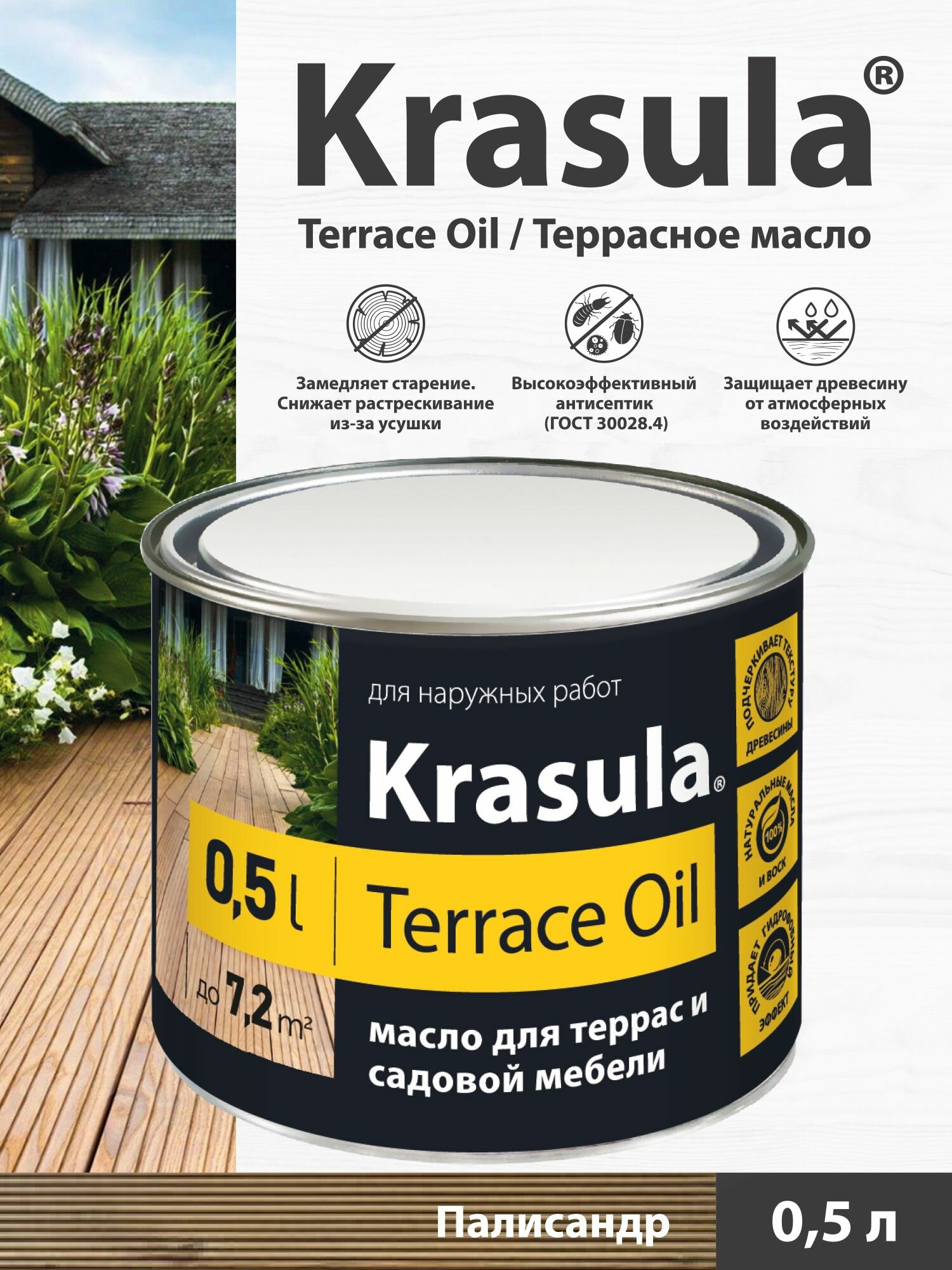 Масло для террас Krasula Terrace Oil, 0.5л, палисандр