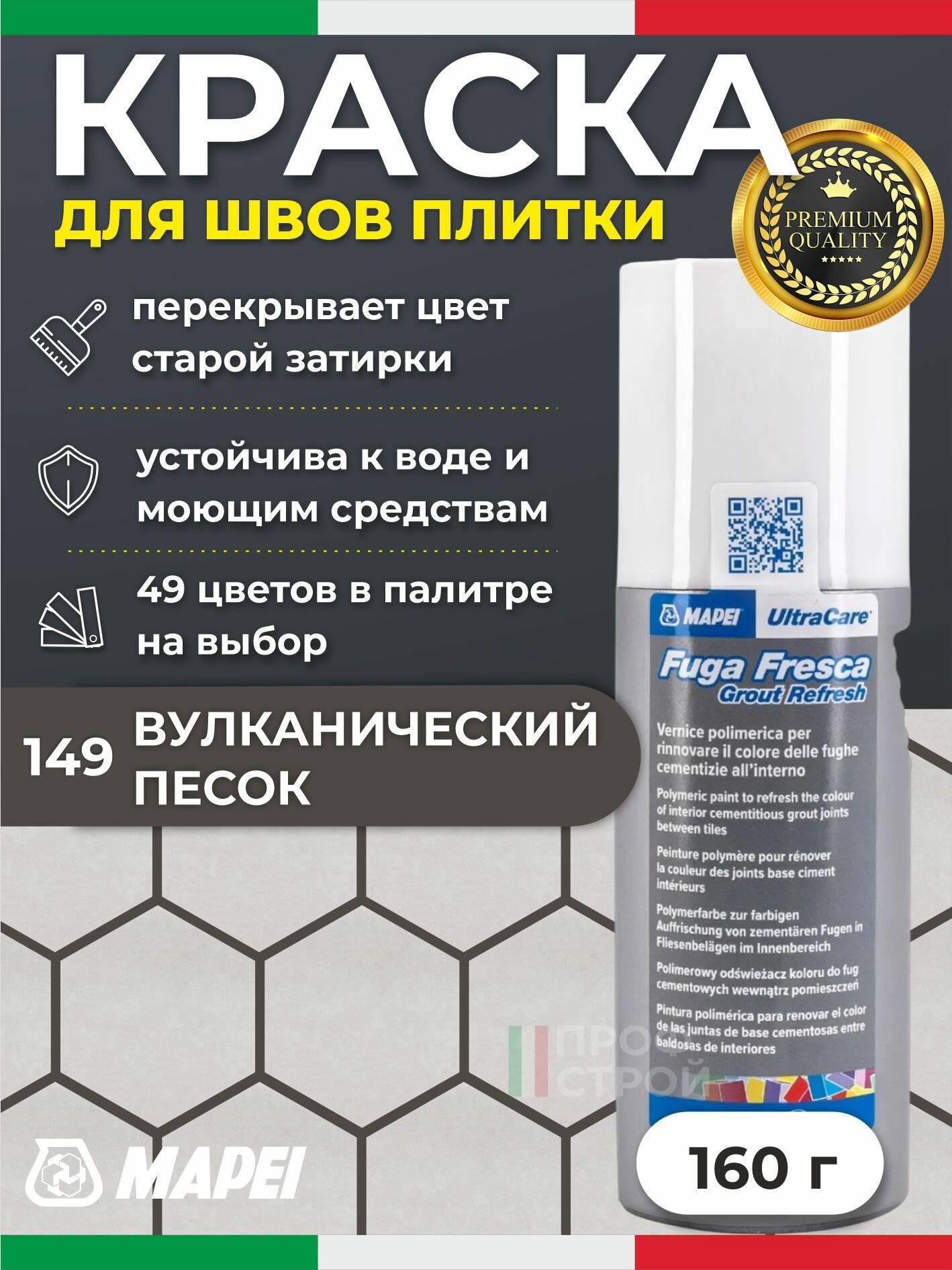 Краска для швов плитки MAPEI UltraCare Fuga Fresca 149 Вулканический песок 160 г - Маркер для обновления цвета цементной затирки кафеля / керамогранита / мозайки на полу и стене