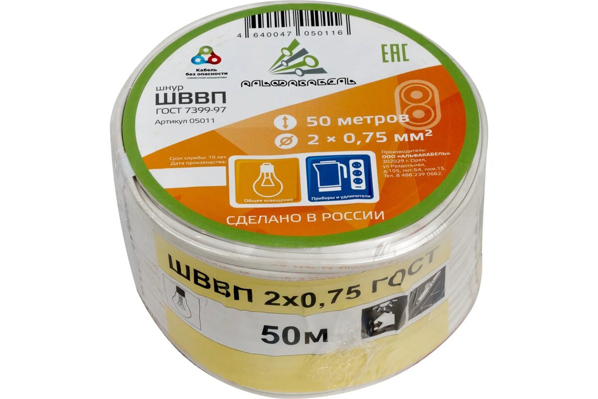 ШВВП альфакабель 2х0,75 мм ГОСТ 05011 50 м кабель для электропроводки для монтажа