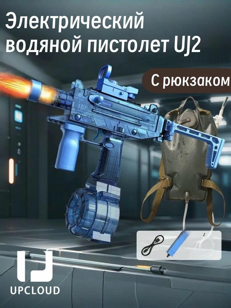 Водный пистолет "Fierce-Spray Fire Light Ice Burst", для детей от 10 лет, пластик