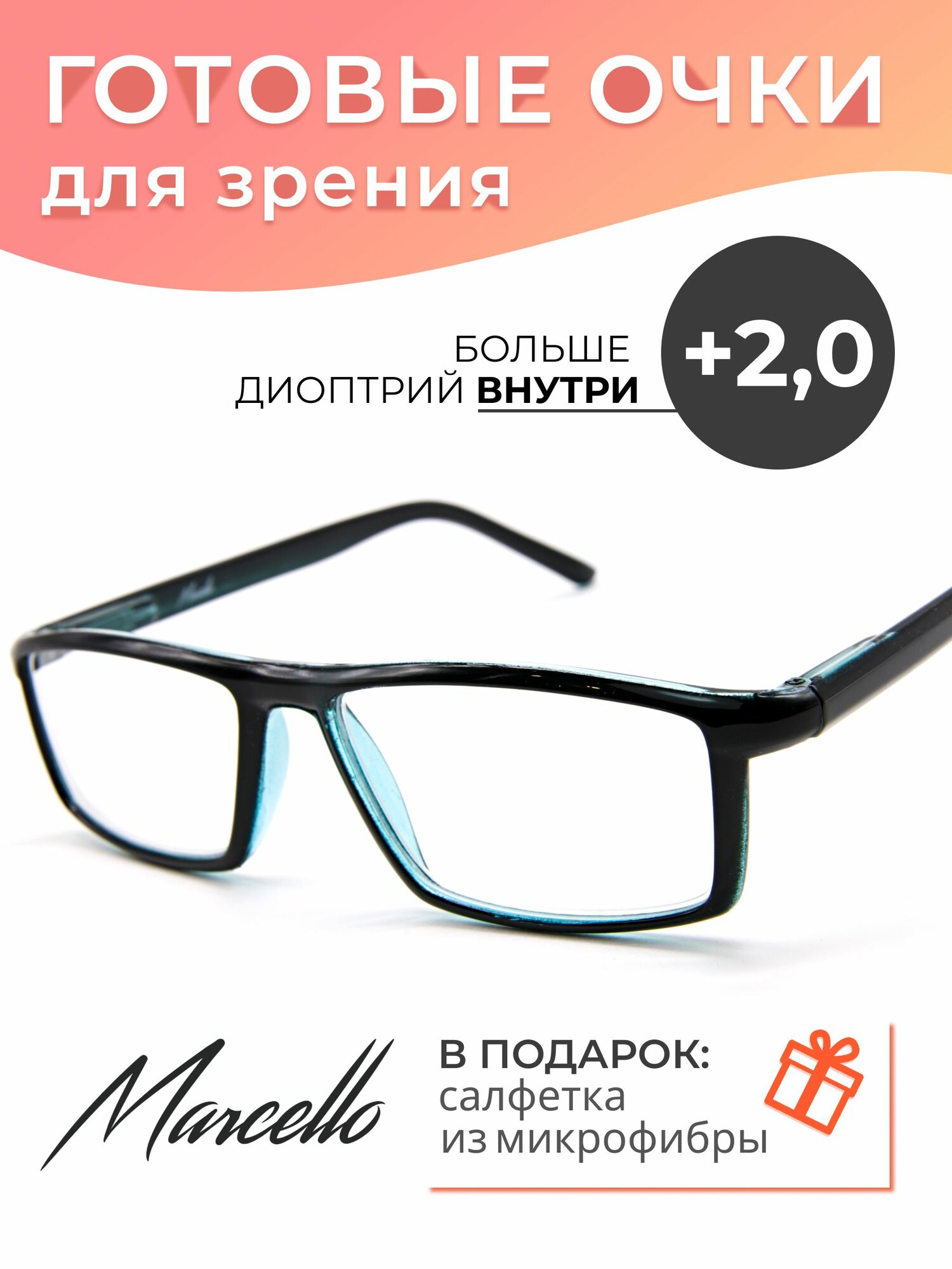 Очки для зрения, корригирующие, Marcello GA0554 C1 с диоптрией +2 для чтения на плюс. Модель унисекс