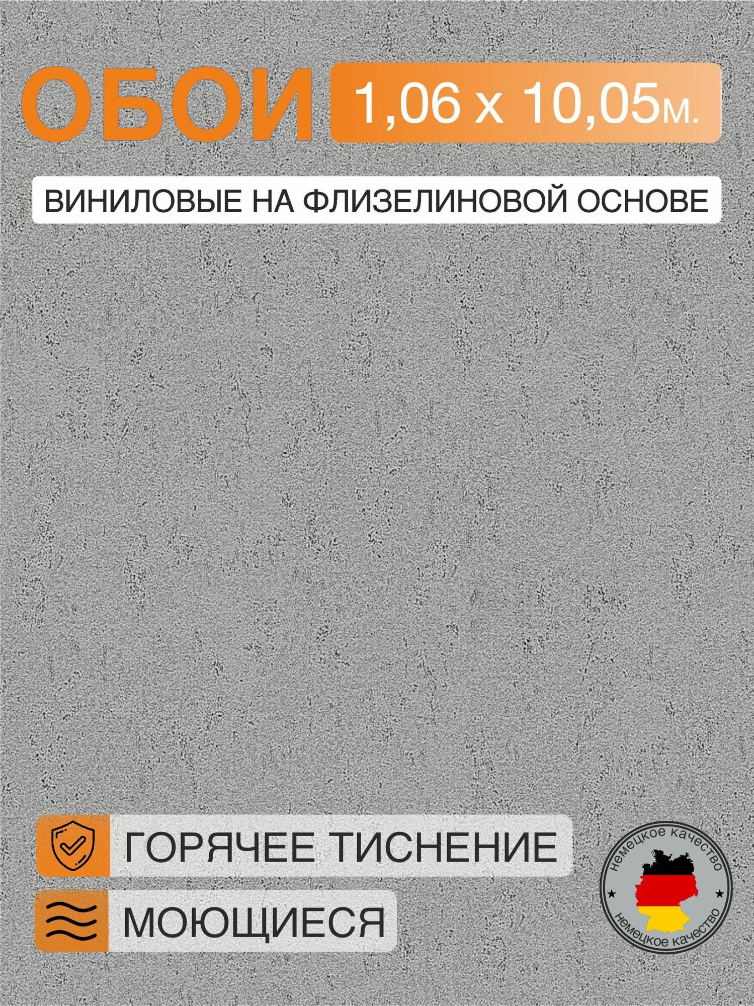 Обои винил горячего тиснения, моющиеся на флизелиновой основе Spectrum 1.06м х 10.05м, серый фон 00099055