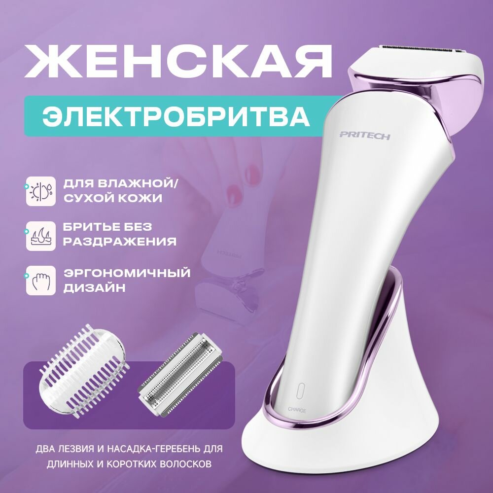 Электробритва