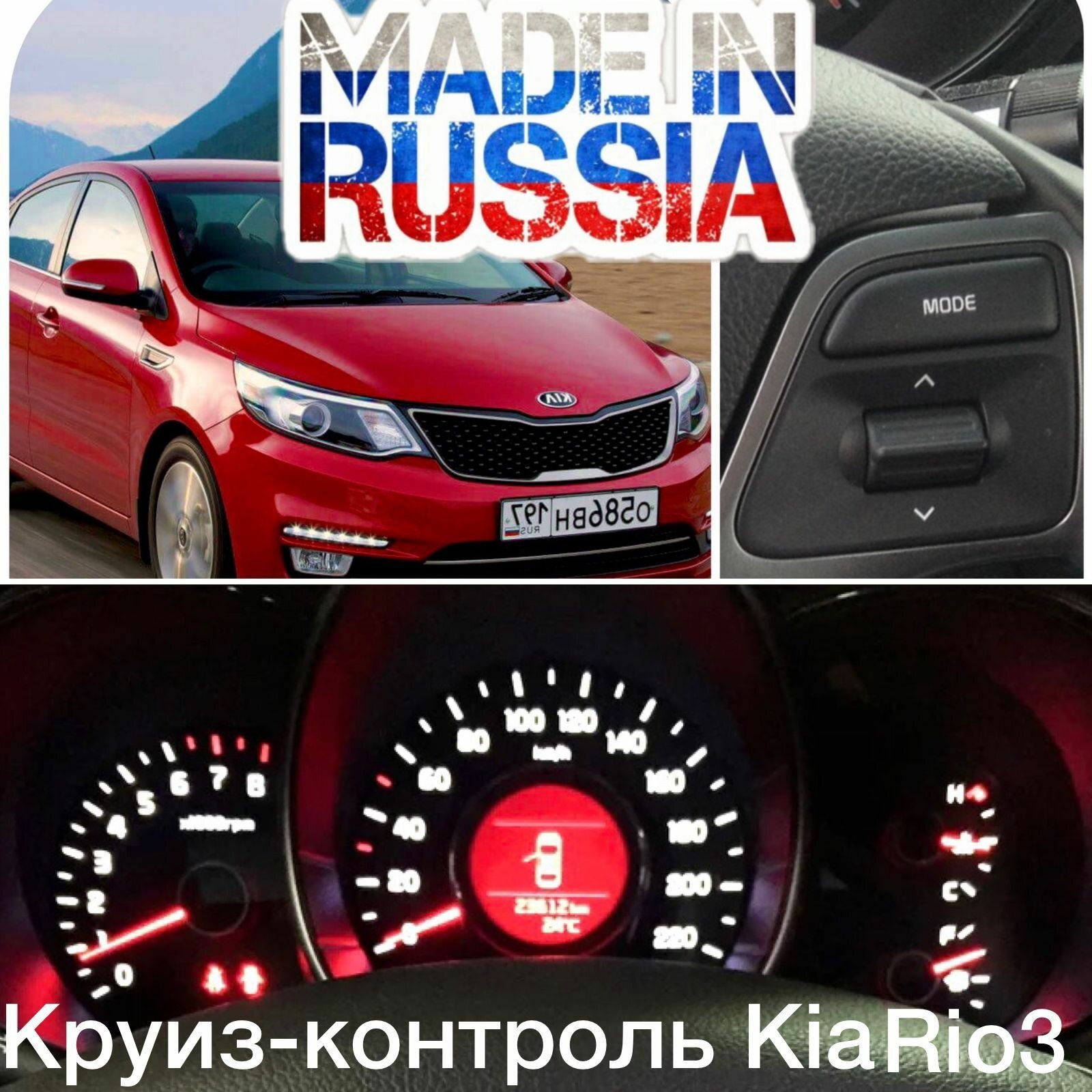 Круиз контроль Hyundai Solaris 1 / Kia Rio 3 2011-2017 г. в. с управлением от штатных кнопок на руле