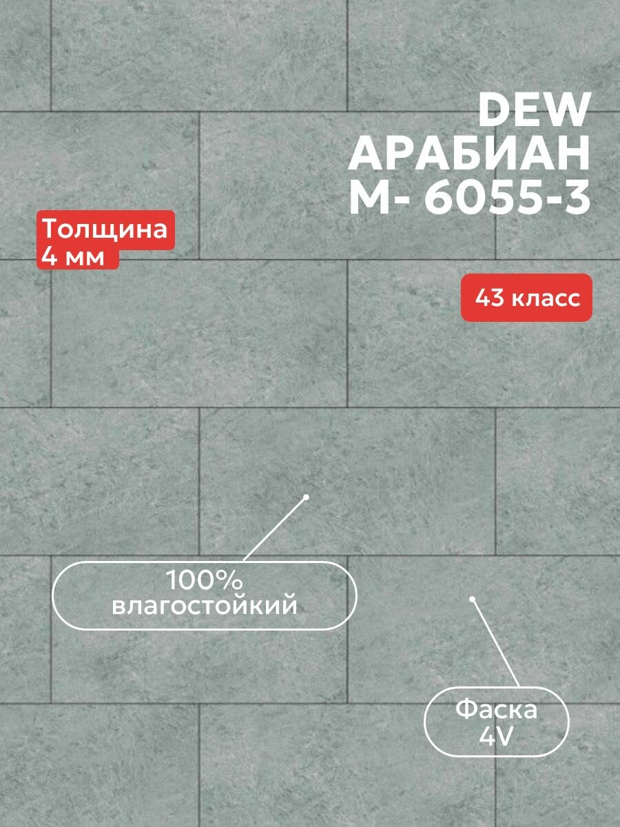 Кварц винил замковый под мрамор DEW мармара 6054-5 (610х305х4мм) 1,861м2/уп упаковка