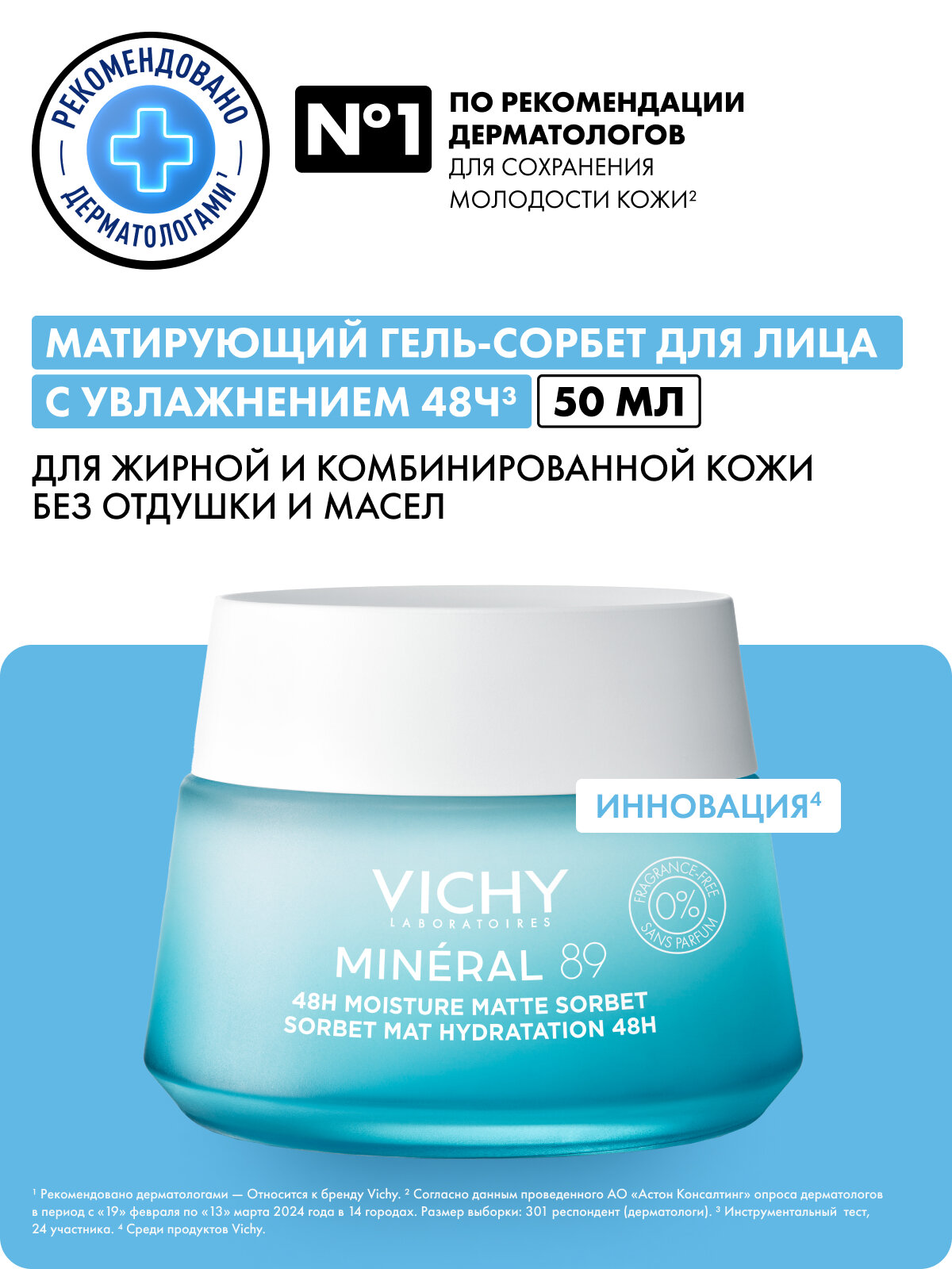VICHY Mineral 89 Матирующий гель-сорбет для лица с увлажнением 48ч, 50 мл