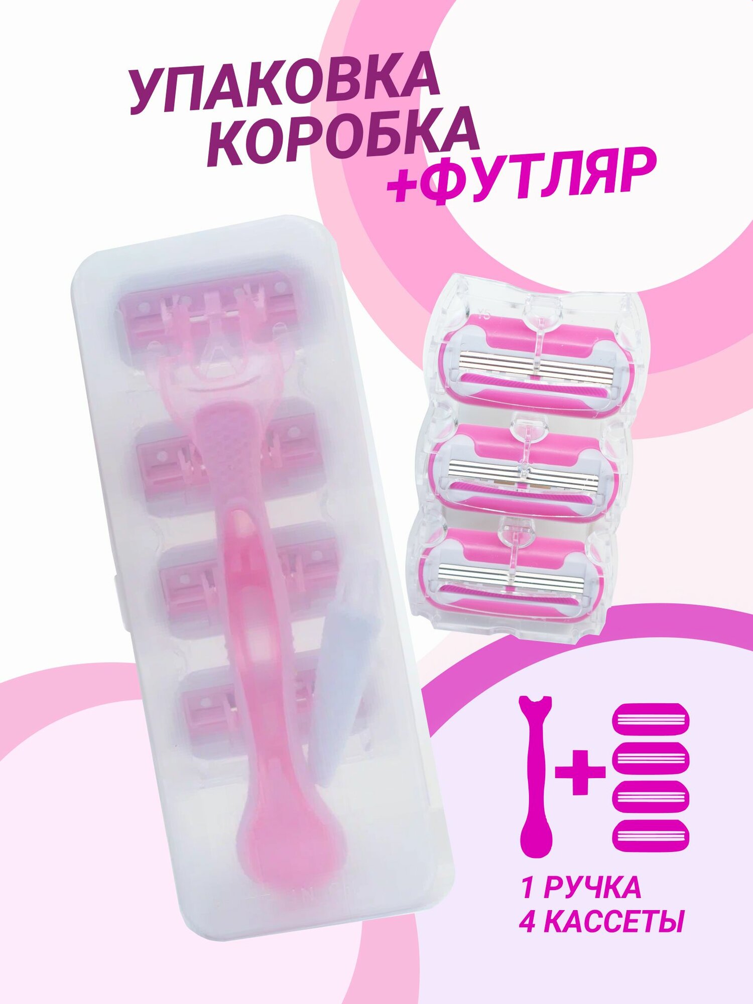 Портативный бритвенный набор InnoBeauty розовый, плавающая режущая головка, 3 стальных лезвия — фото 1