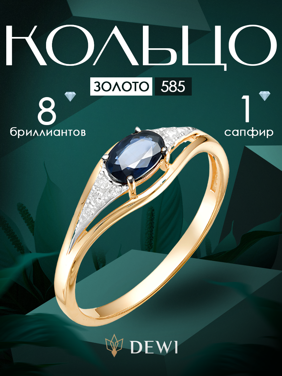 Кольцо, красное золото, 585 проба, сапфир, бриллиант