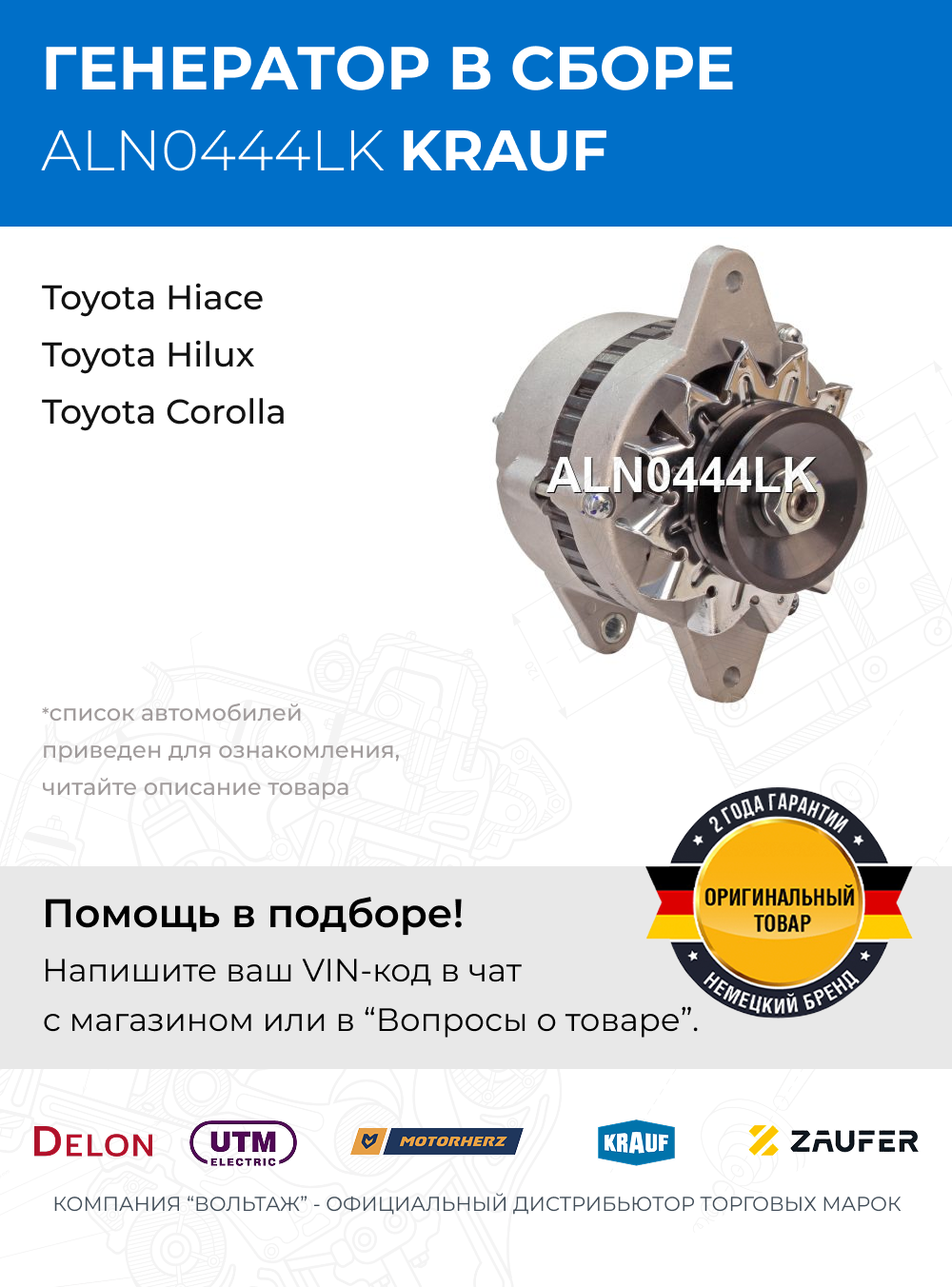 Генератор Toyota Hiace, Hilux, Corolla (Тойота Хайс, Хайлюкс, Королла)