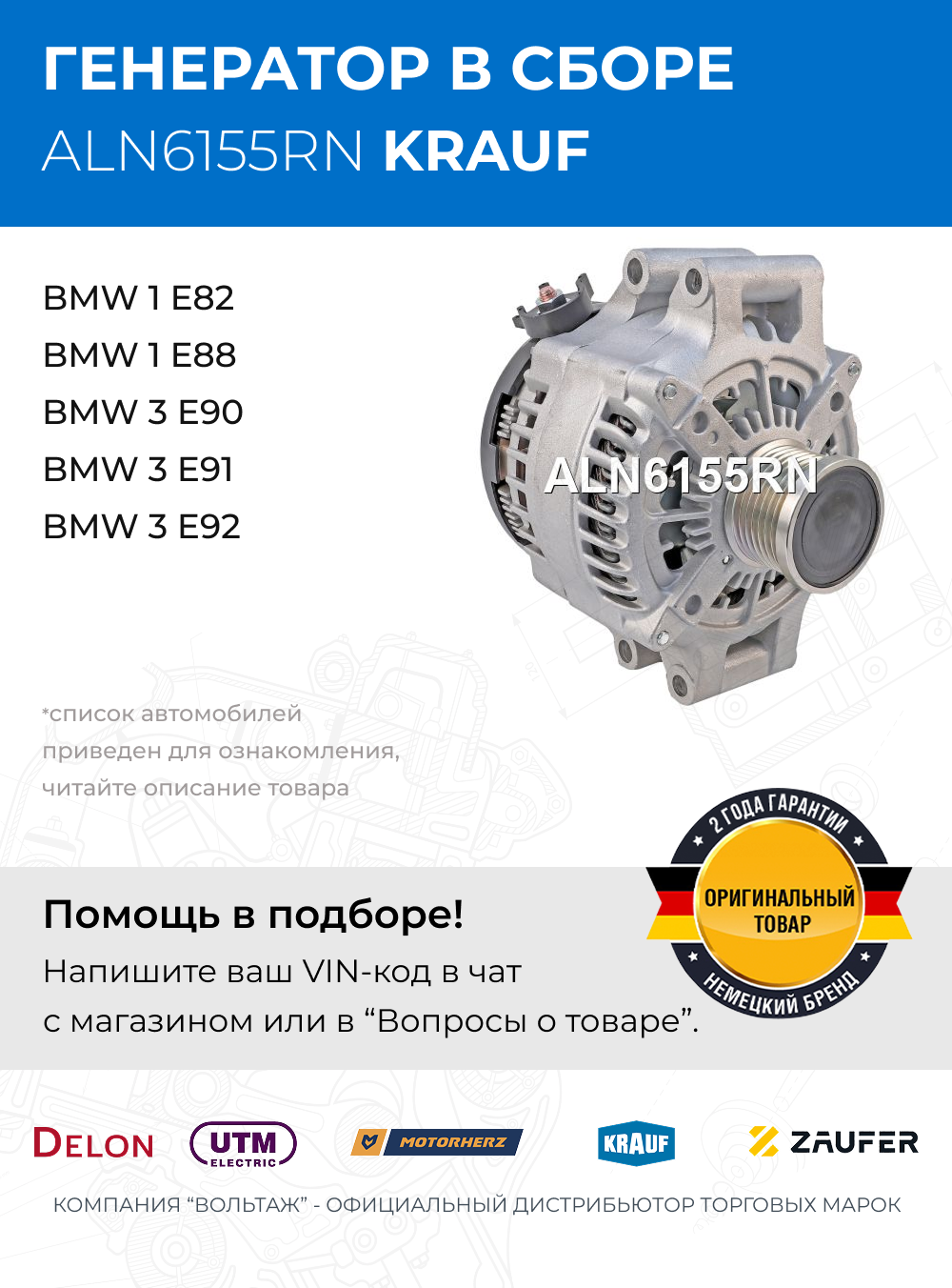 Генератор для легковых автомобилей BMW 1 E82, E88 / 3 E90, E91, E92 (БМВ)