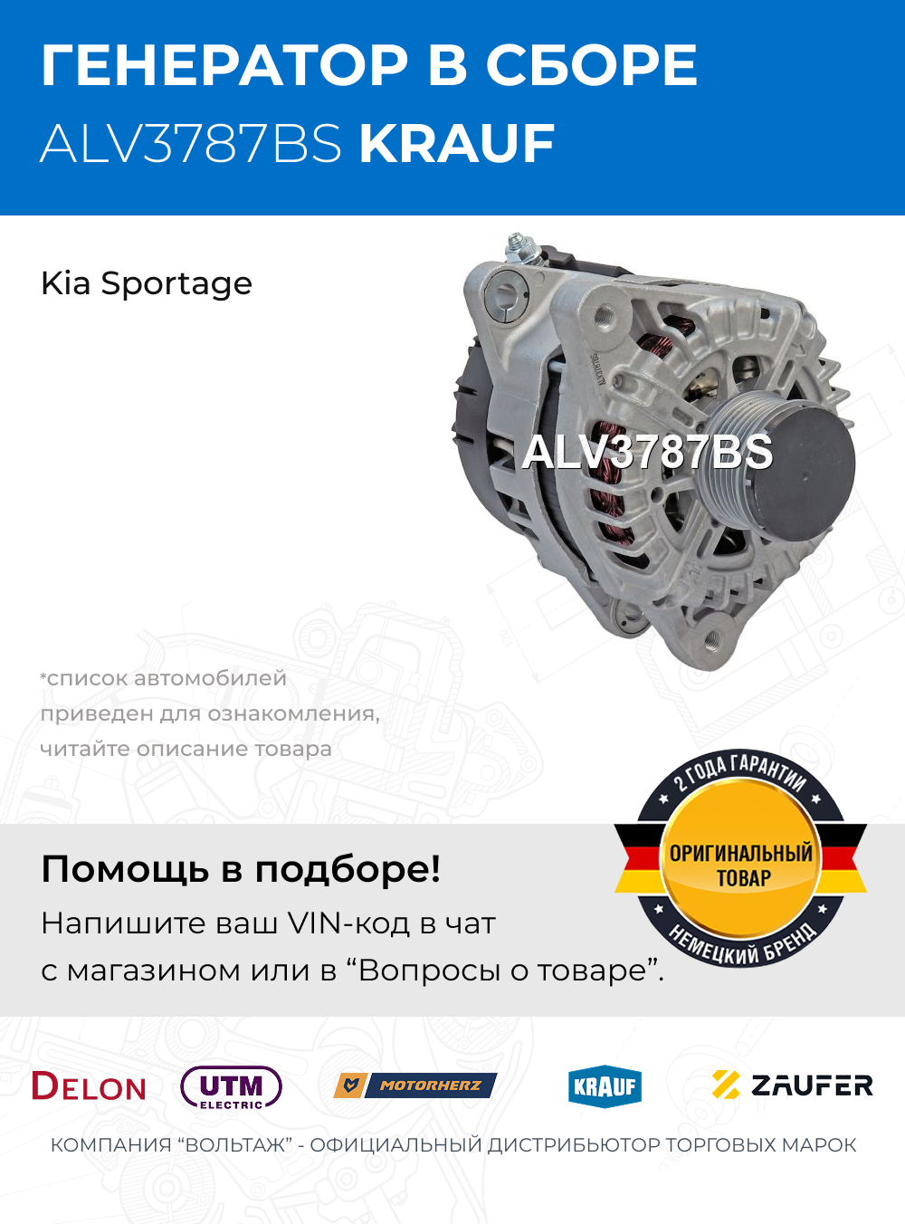 Генератор для легковых автомобилей Kia Sportage (Киа Спортейдж)