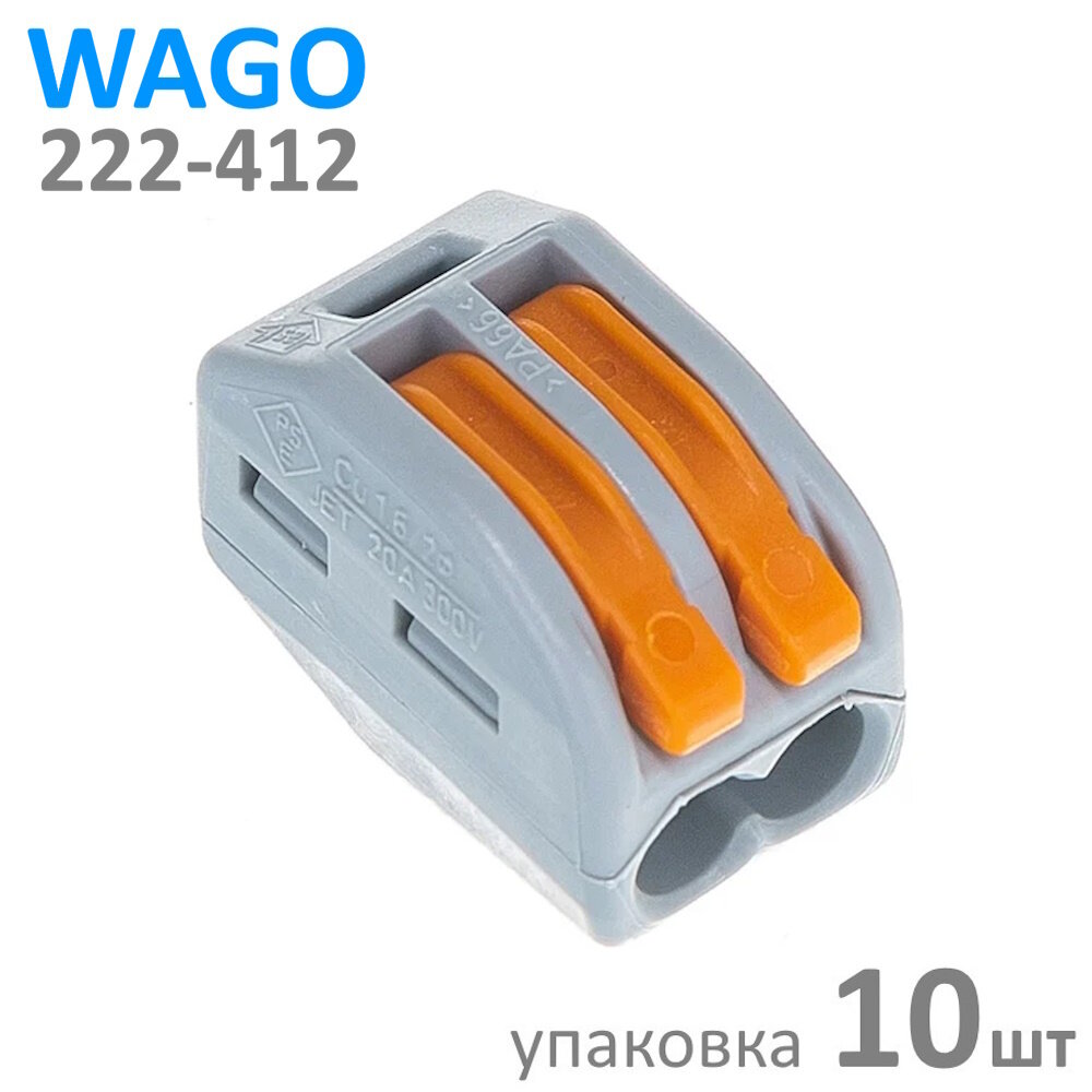 Клемма рычажная 2x(0.2-2.5) серая Wago 222-412 (оригинал) - 10шт