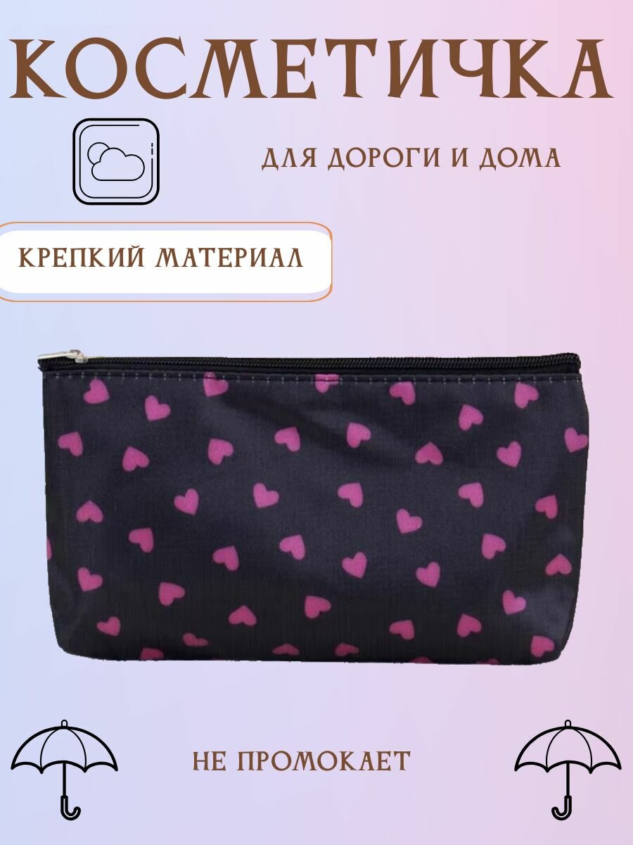 Косметичка