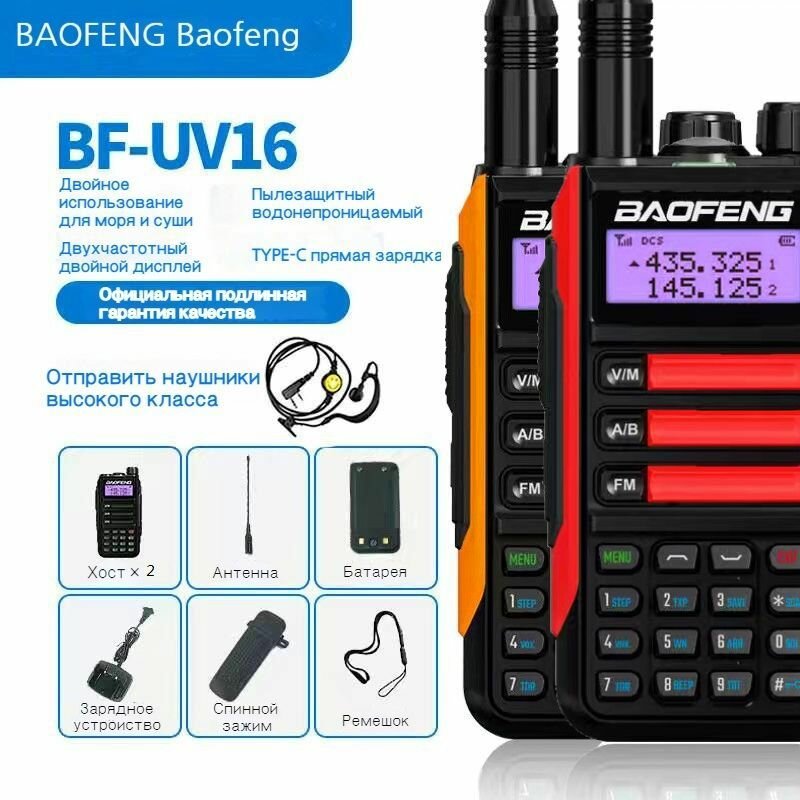 Комплект раций (радиостанций) Baofeng UV-16 PLUS 12W (2шт) влагозащита IP67 c гарнитурой