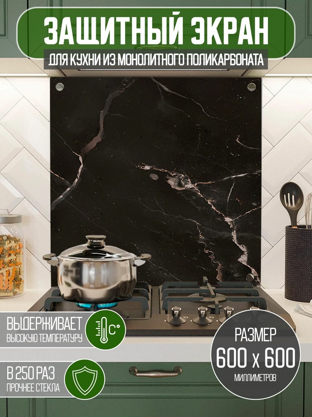 Защитный экран для кухни 600 х 600 х 3 мм "Мрамор", акриловое стекло на кухню для защиты фартука, прозрачный монолитный поликарбонат, 600-006-1