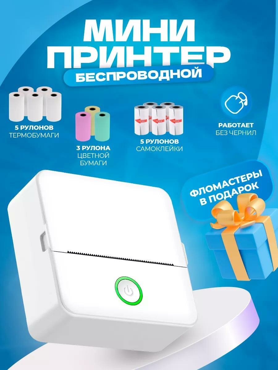 Портативный мини-термопринтер X6 с поддержкой Bluetooth, белый